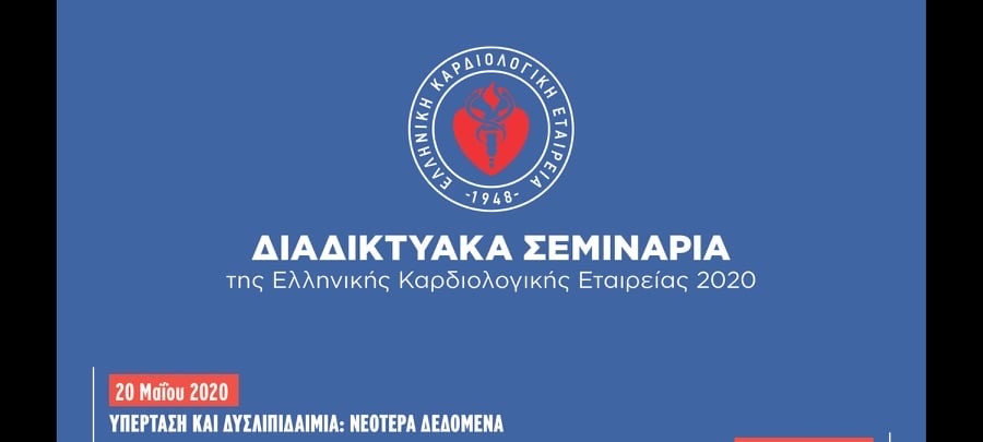 Υπέρταση και Δυσλιπιδαιμία: Νεότερα Δεδομένα - Cardiology News