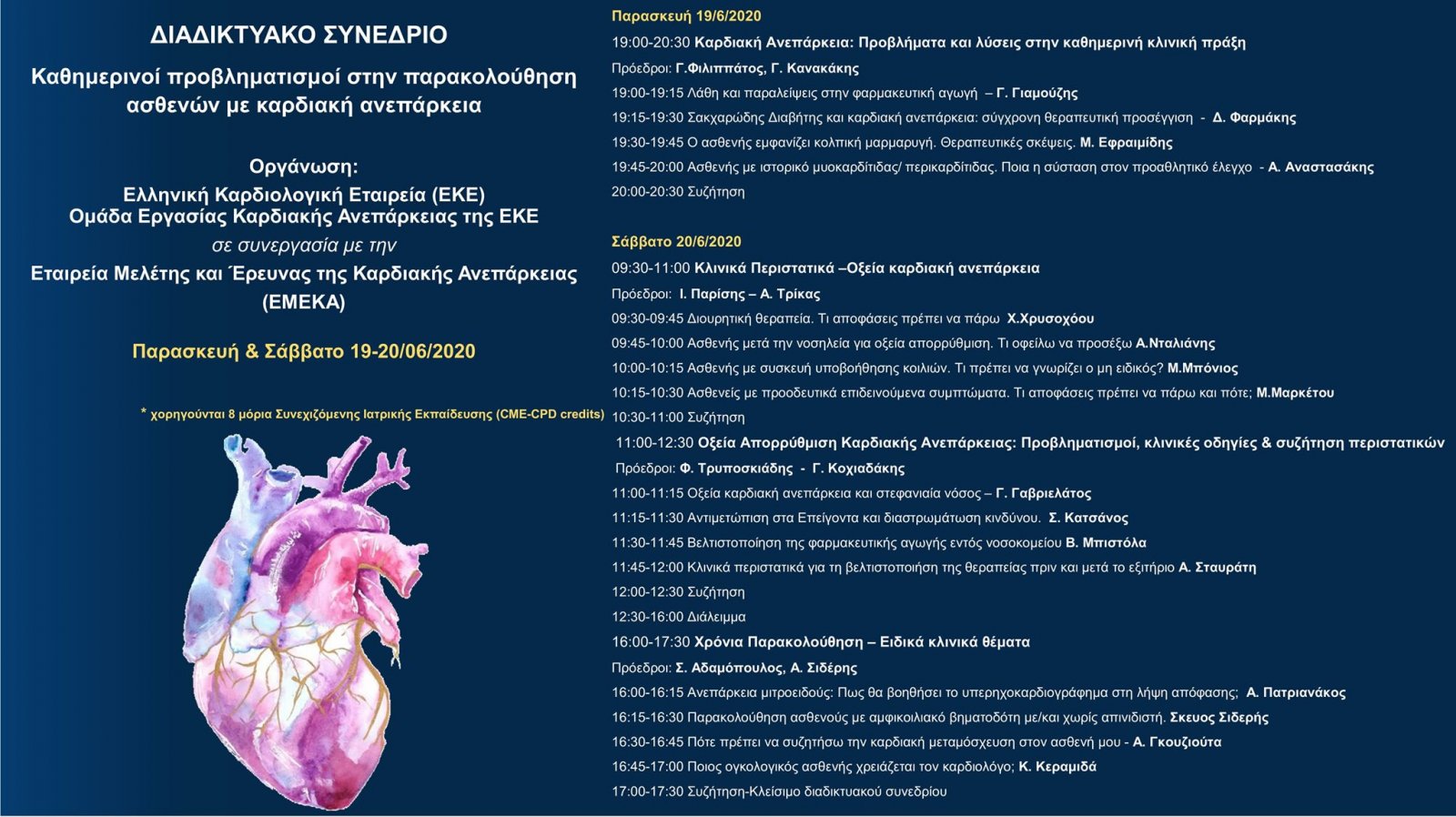 Καθημερινοί Προβληματισμοί στην παρακολούθηση ασθενών με Καρδιακή ...