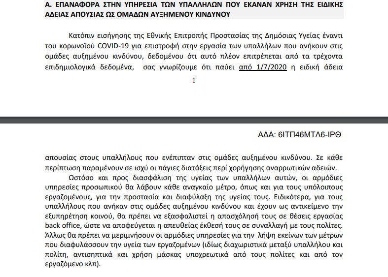 Μέτρα και ρυθμίσεις στο πλαίσιο της ανάγκης περιορισμού της διασποράς ...