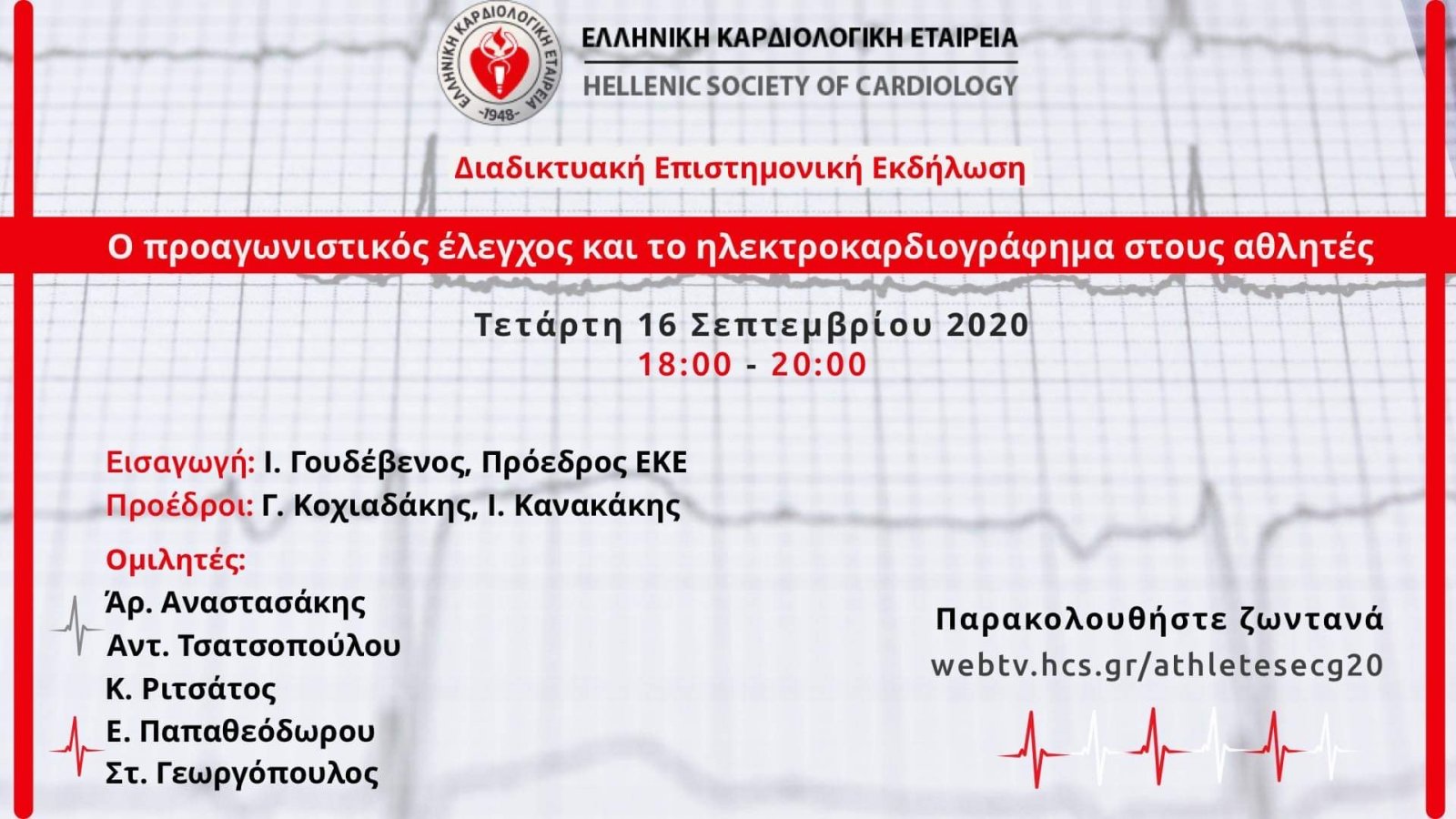 Ο προαγωνιστικός έλεγχος και το ηλεκτροκαρδιογράφημα στους αθλητές ...