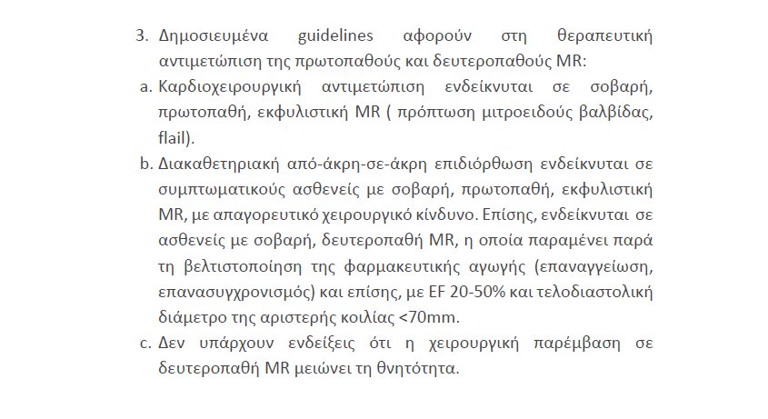 Βασικές αρχές στην ηχωκαρδιογραφική αξιολόγηση της ανεπάρκειας της ...