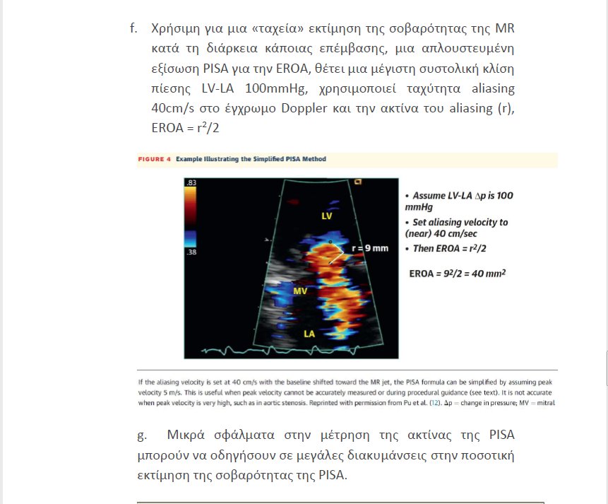 Βασικές αρχές στην ηχωκαρδιογραφική αξιολόγηση της ανεπάρκειας της ...