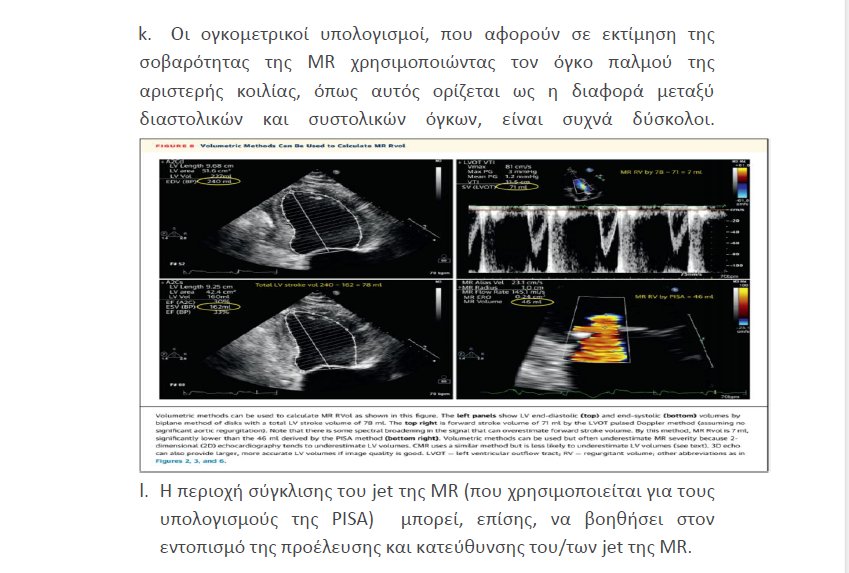 Βασικές αρχές στην ηχωκαρδιογραφική αξιολόγηση της ανεπάρκειας της ...