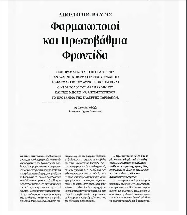 ΦΑΡΜΑΚΟΠΟΙΟΙ ΚΑΙ ΠΡΩΤΟΒΑΘΜΙΑ ΦΡΟΝΤΙΔΑ ΥΓΕΙΑΣ - Cardiology News