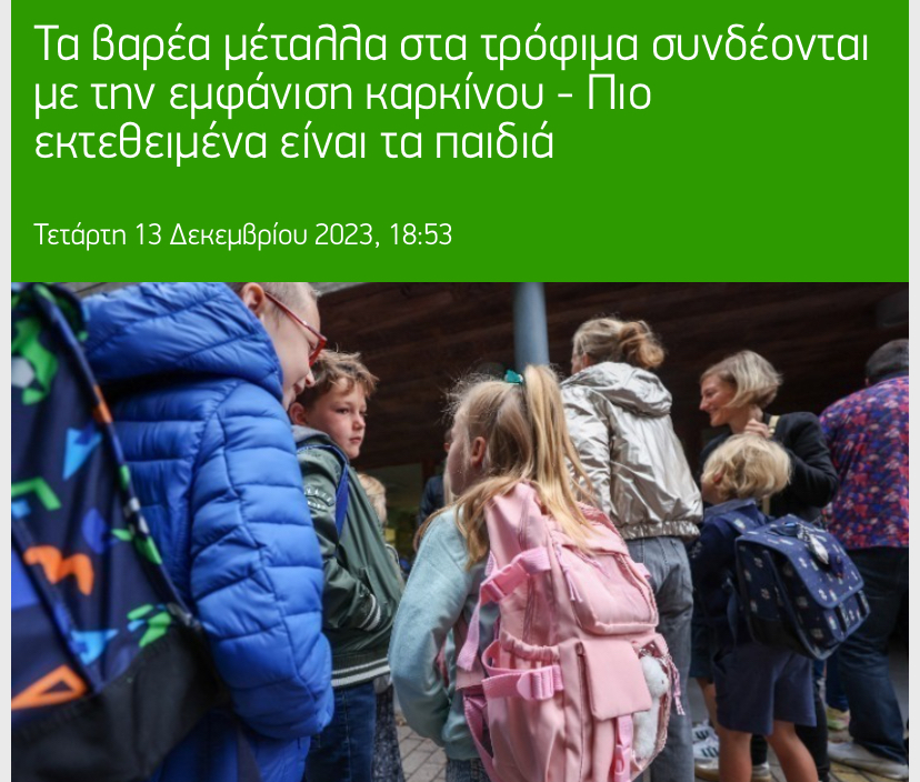 Τα βαρέα μέταλλα στα τρόφιμα συνδέονται με την εμφάνιση καρκίνου - Πιο ...