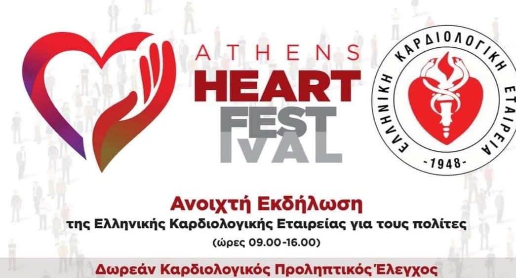 Ελληνική Καρδιολογική Εταιρεία: Athens Heart Festival 2024 - Cardiology ...